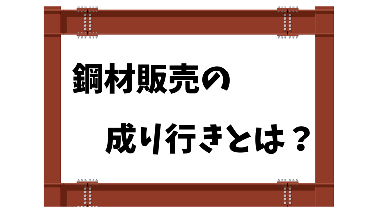 一般構造用鋼管のSTKRとは - 鉄骨工事の知識
